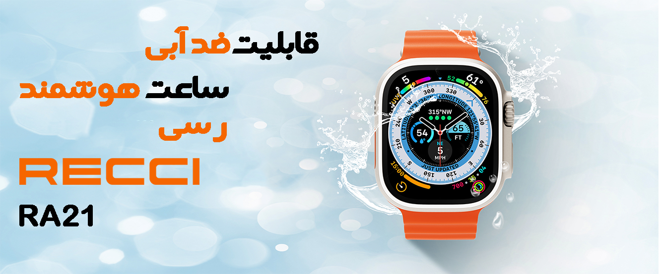 ساعت هوشمند رسی مدل RA21 | ارشان دیجیتال