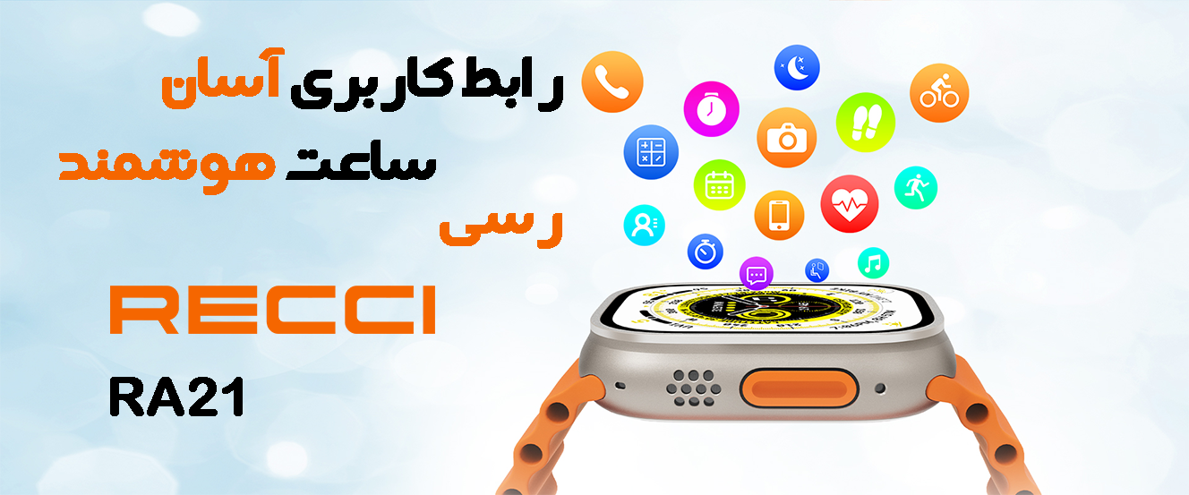 ساعت هوشمند رسی مدل RA21 | ارشان دیجیتال